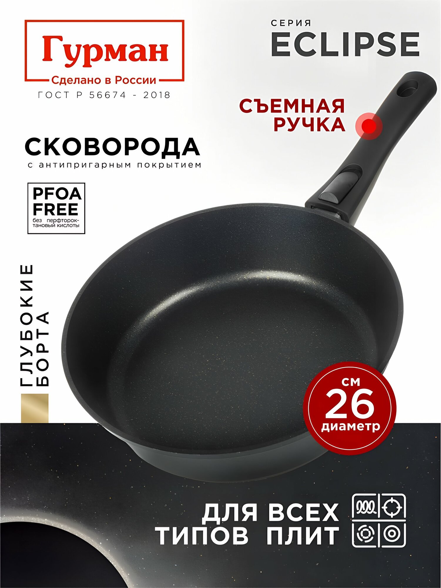Сковорода глубокая 26 см с антипригарным покрытием, индукция, Гурман Eclipse