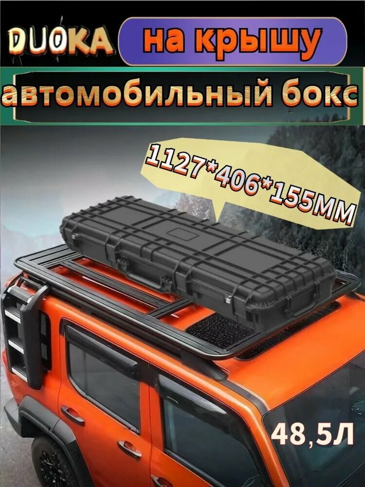 Duoka Багажный бокс, 112.7 см