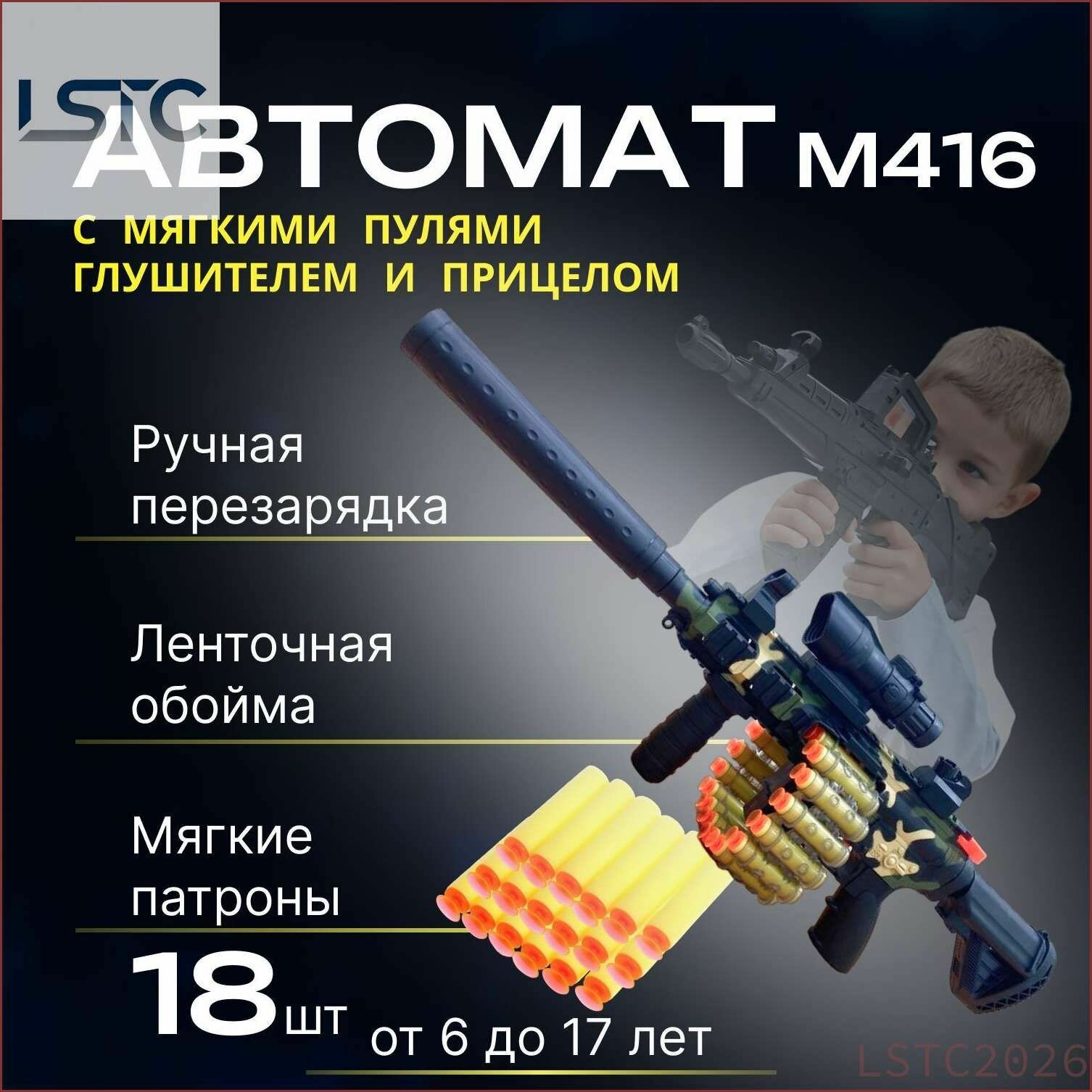 Игрушечное оружие. Игрушечный автомат, детский М416, цвет хаки, с мягкими пулями, глушителем и прицелом, разборный