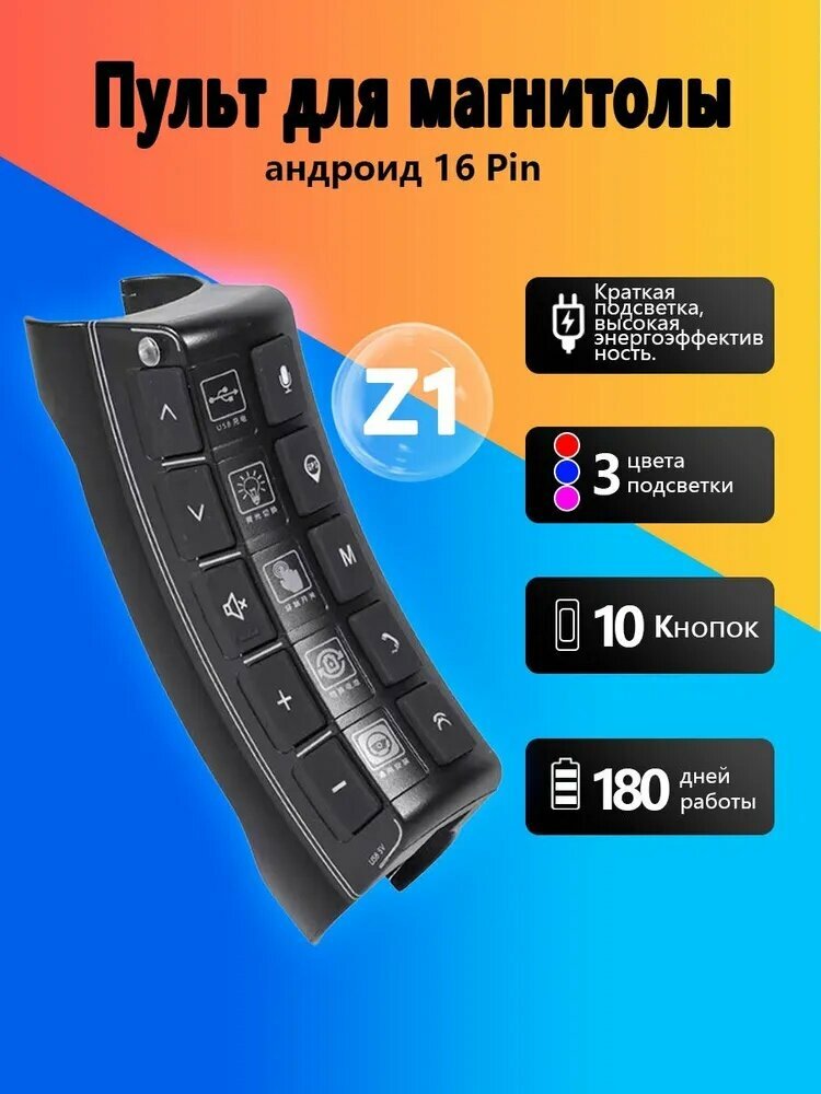 Кнопки на руль для магнитолы андроид, Pin-to-Pin, в форме полумесяца, 3-цветная подсветка, 10 пуговиц, черный