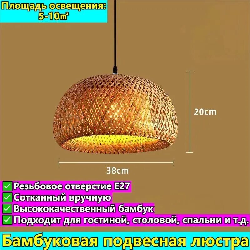 Бамбуковая подвесная люстра, E27, 15 Вт, для гостиной, столовой, спальни, 38х38х20см, бежевый