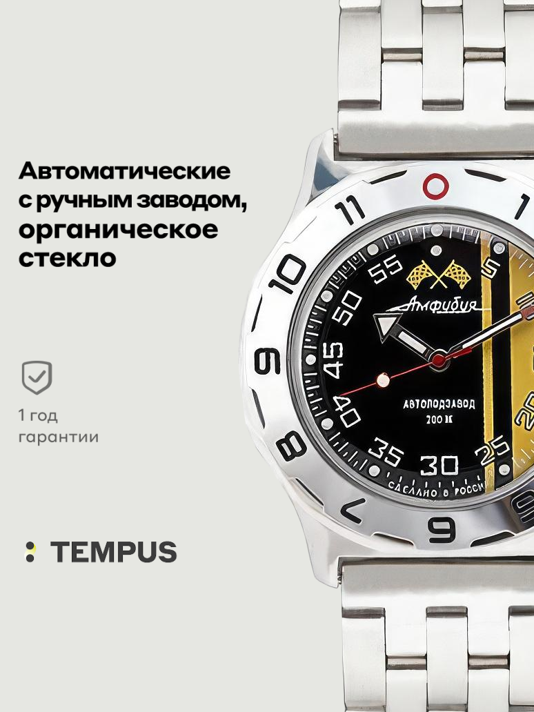 Наручные часы Амфибия