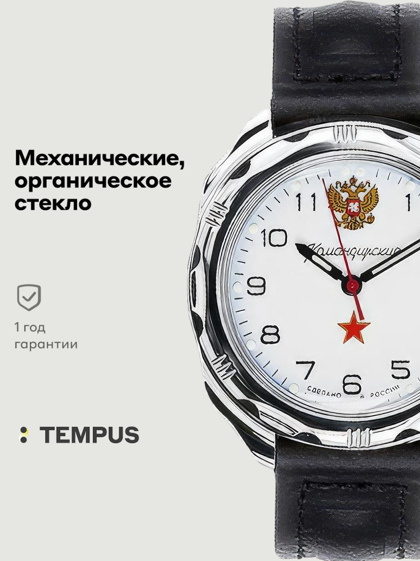 Наручные часы Командирские