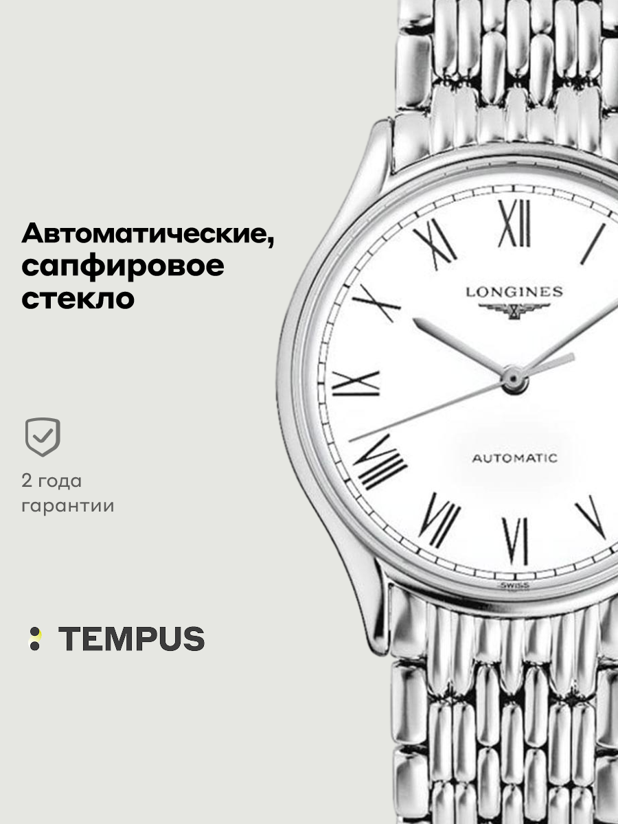 Наручные часы LONGINES