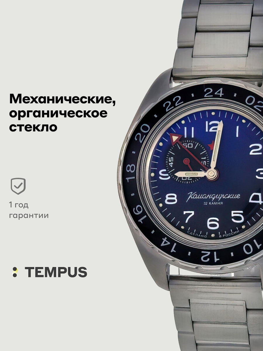 Наручные часы Командирские