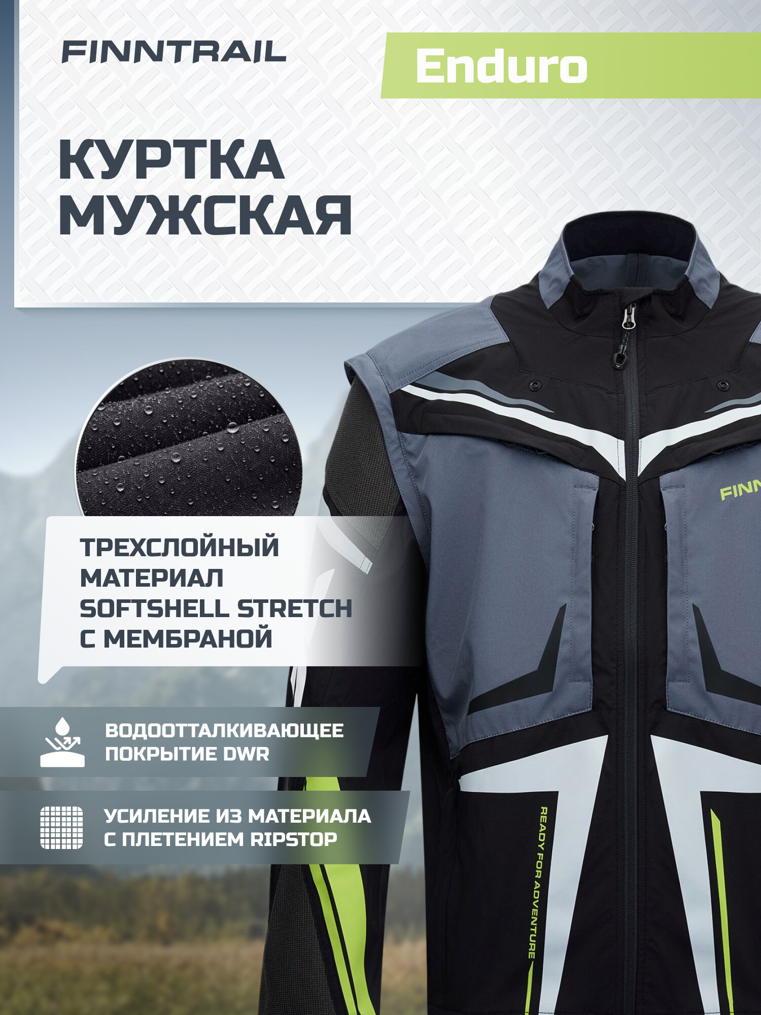Куртка FINNTRAIL Enduro гоночная мембранная