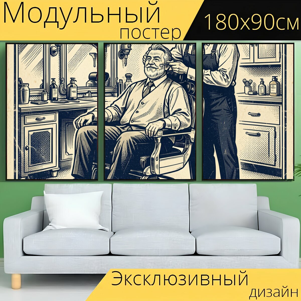 Модульный постер "Ретро парикмахерская с мастером. Классическая сцена бритья и стрижки в старинном салоне: седой клиент в кресле." 180 x 90 см. для интерьера на стену в тубусе