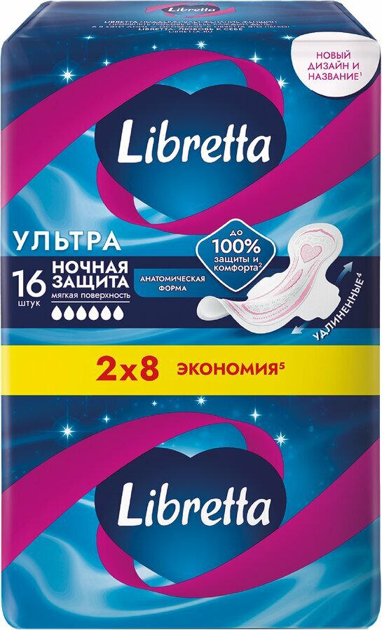 Прокладки Libretta ультра женские гигиенические Ночные с мягкой поверхностью 16шт