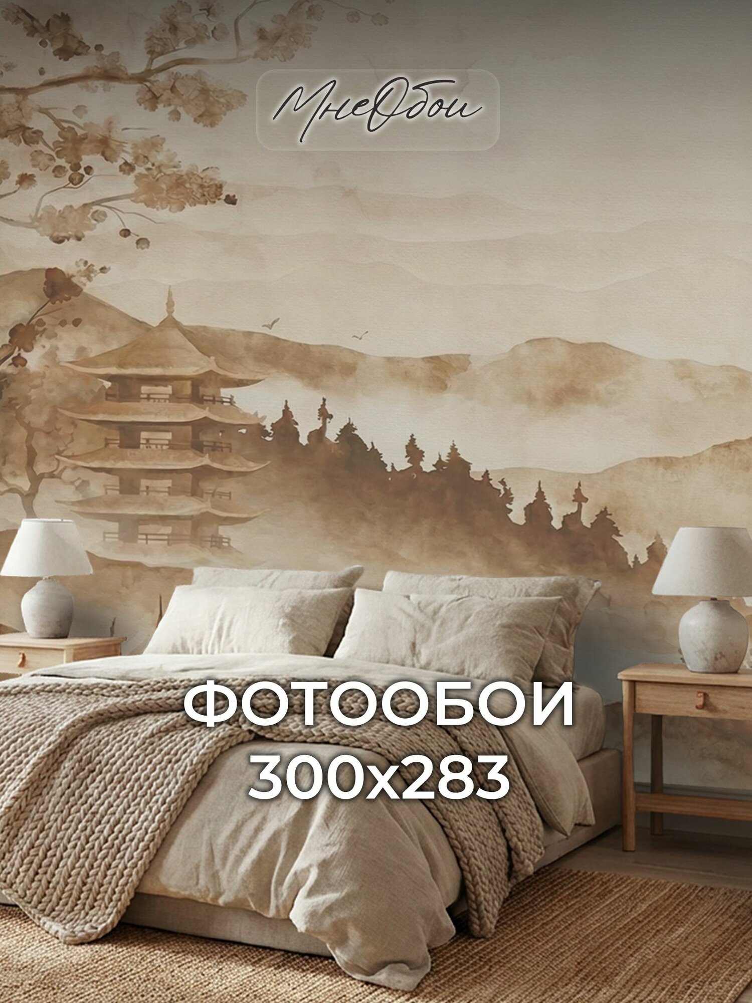 Фотообои в спальню в зал 3d 300х283 Пагоды , природа