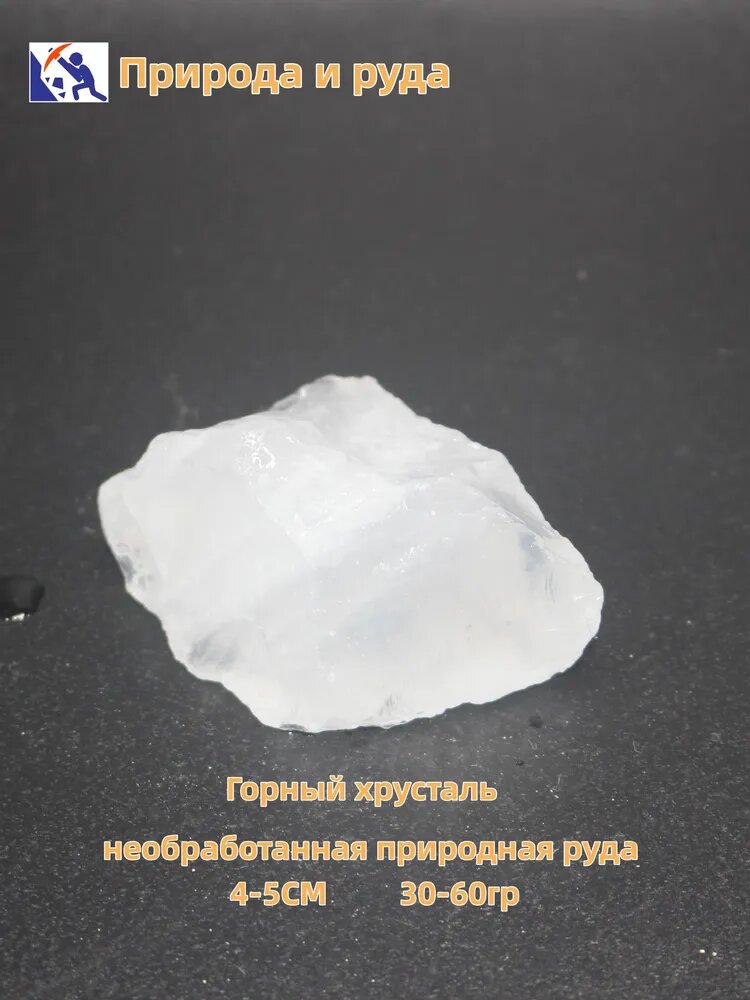 Горный хрусталь, необработанная природная руда, 4-5CM,30-60гр