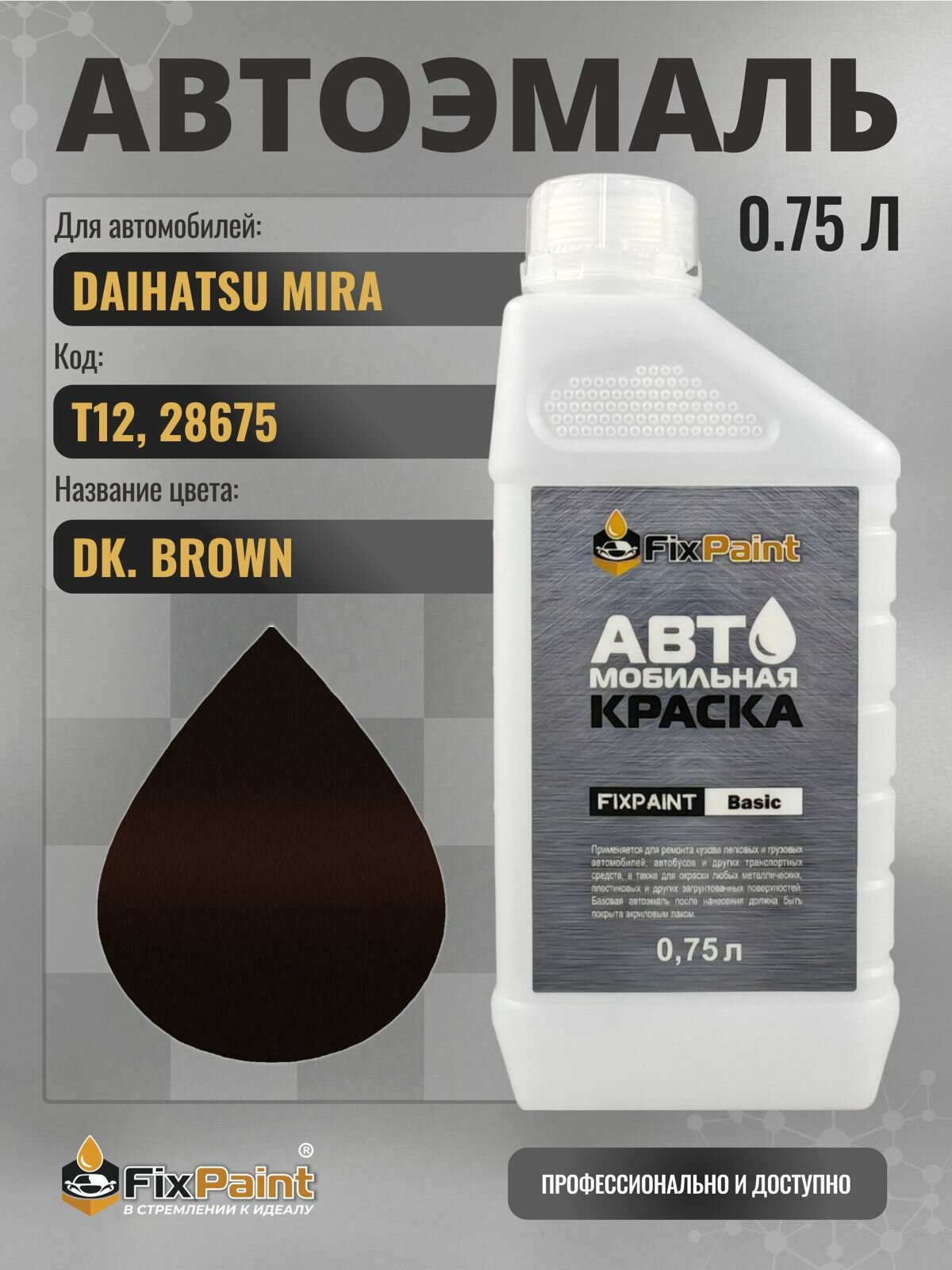 Краска для DAIHATSU MIRA, код T12, 28675, DK BROWN, автомобильная эмаль базовая под лак FixPaint Basic в канистре, 0,75 л