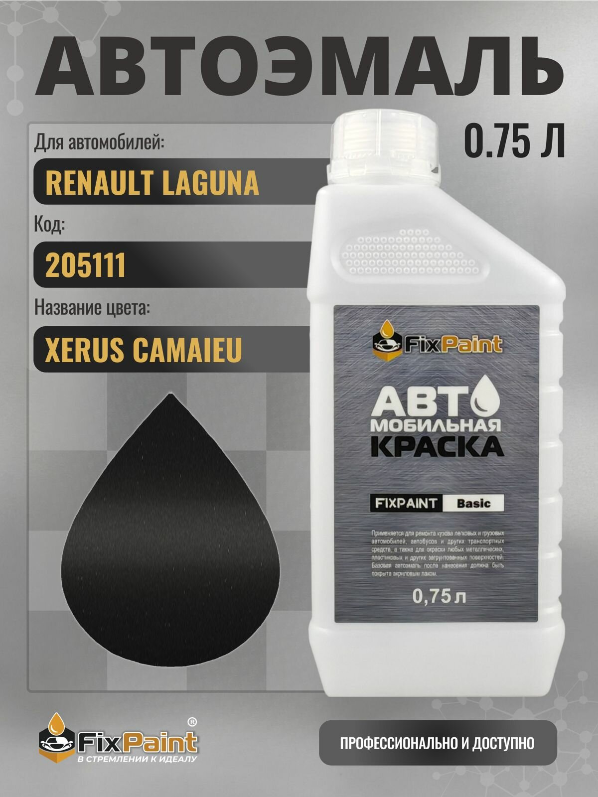 Краска для RENAULT LAGUNA, код 205111, XERUS CAMAIEU, автомобильная эмаль базовая под лак FixPaint Basic в канистре, 0,75 л