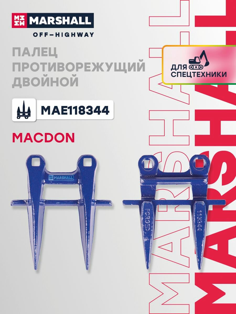 Палец противорежущий двойной для MacDon : 42849.11 / 80640 (1 ШТ.) (MAE118344)