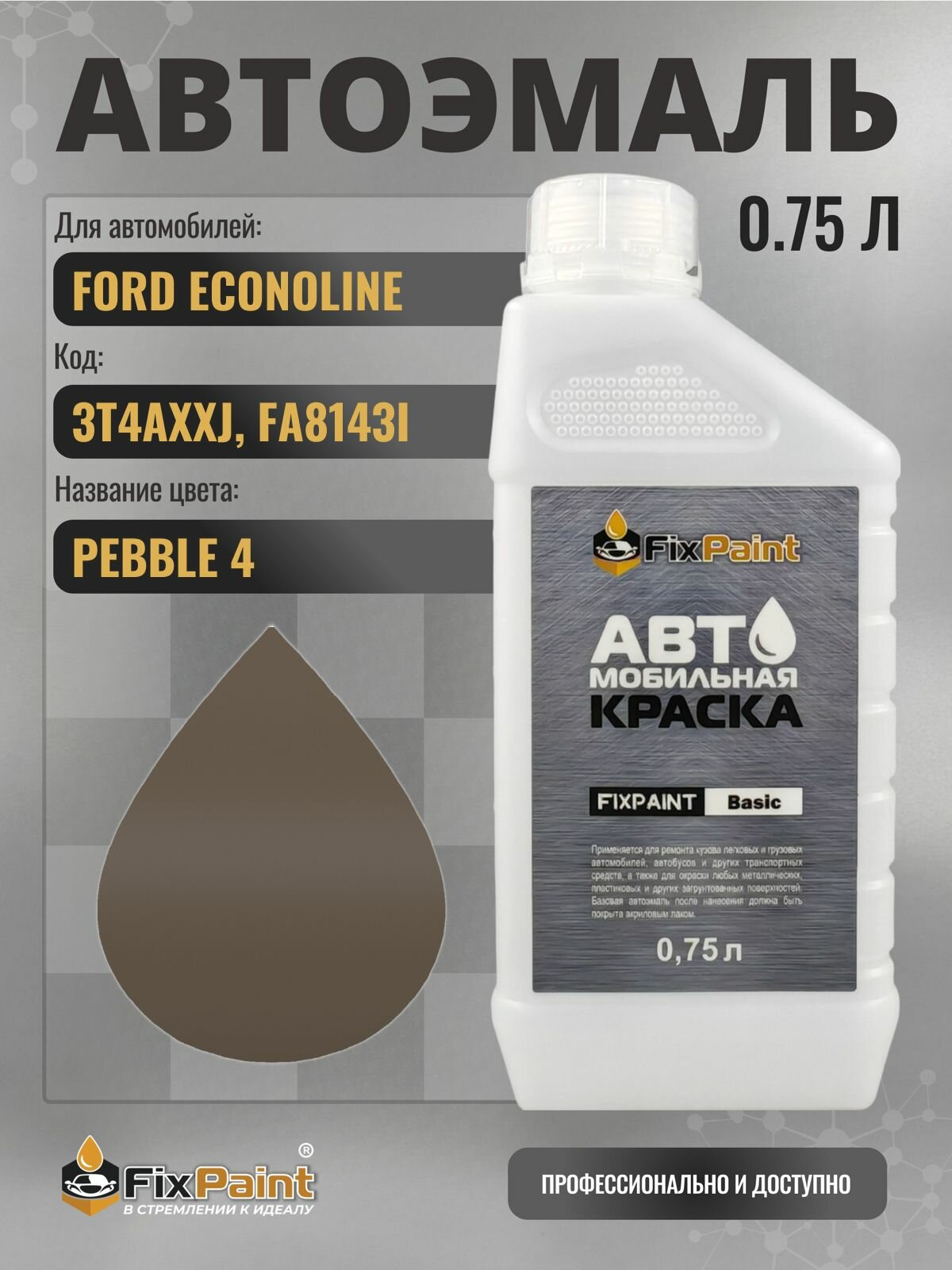 Краска для FORD ECONOLINE, код 3T4AXXJ, FA8143I, PEBBLE 4, автомобильная эмаль базовая под лак FixPaint Basic в канистре, 0,75 л