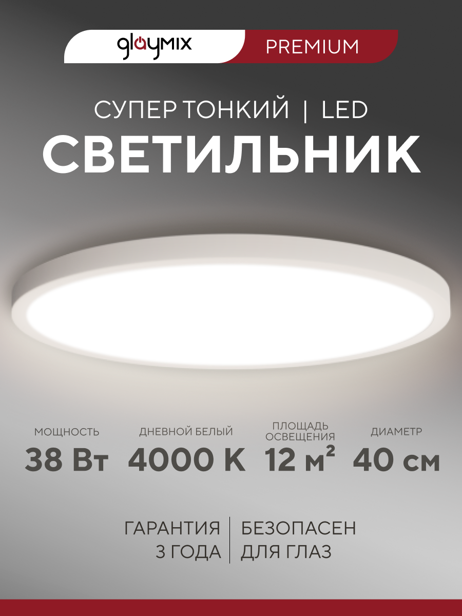 Светильник потолочный светодиодный 38 Вт / Люстра для кухни, спальни, зала, гостиной комнаты, детской, прихожей, гаража / настенный круглый, накладной