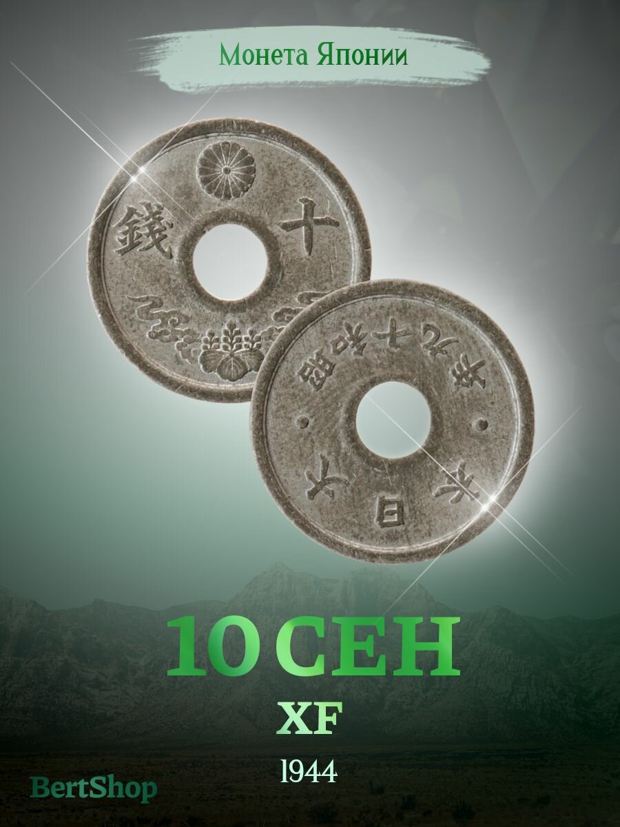 Япония 10 сен 1944 Хирохито XF