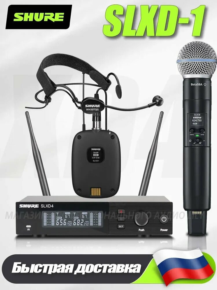 Shure Микрофон для живого вокала SLXD4 BETA58A ME3 Стиль оголовья, темно-зеленый