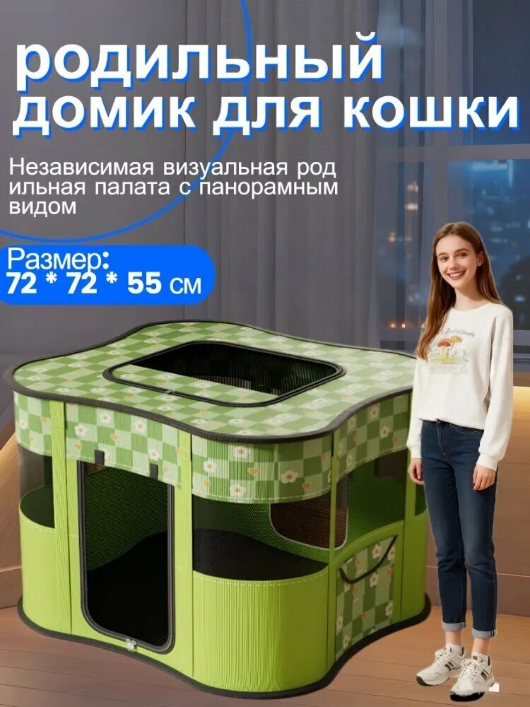 Родильный домик для кошки с вентиляцией, складной манеж