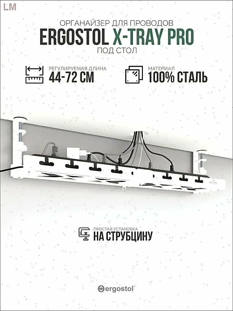 Органайзер для проводов и сетевого фильтра X-Tray Pro, кабель канал для стола, держатель, белый