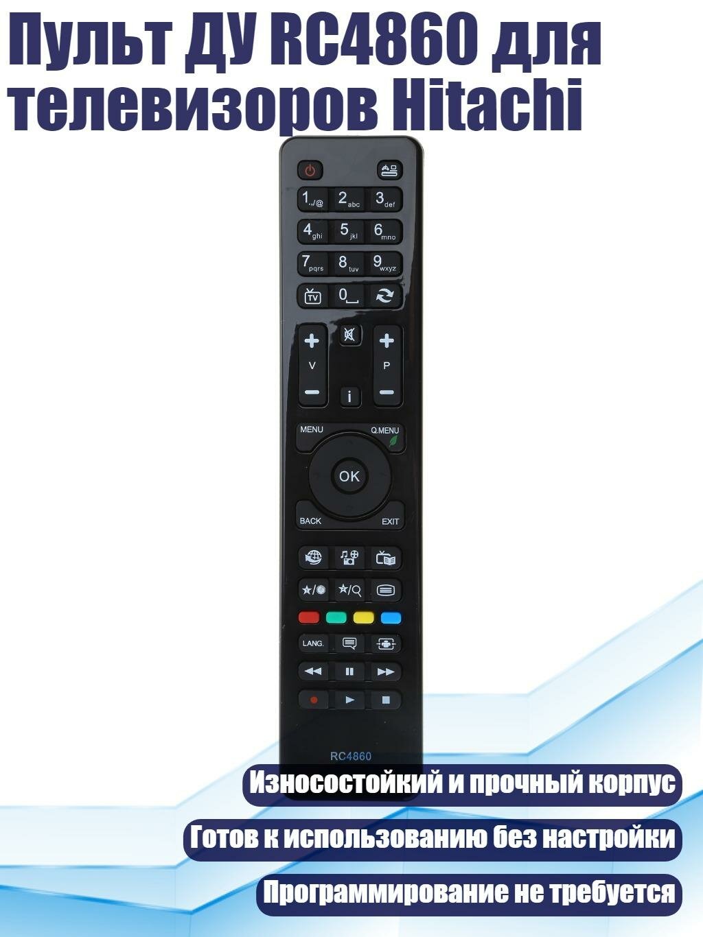 Пульт ДУ RC4860 для телевизоров Hitachi, Черный
