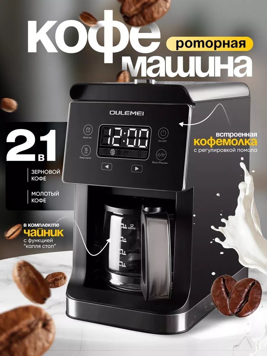 Кофемашина , с функцией помола, сенсорное управление, 900Вт, черная