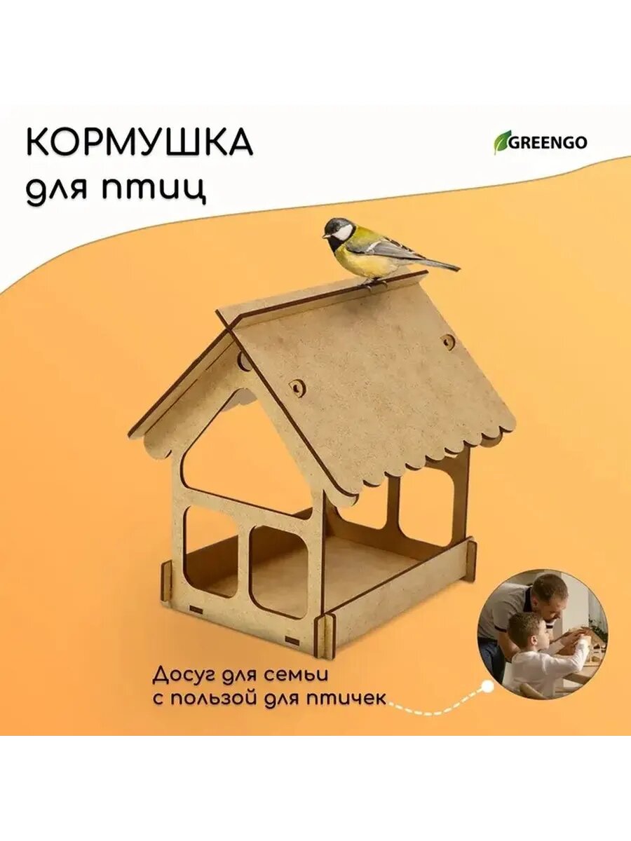 Кормушка-конструктор для птиц из ХДФ «Домик»