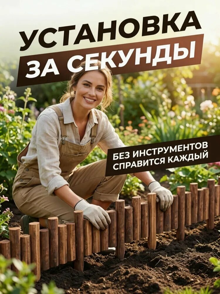 Бордюр садовый — фото 1
