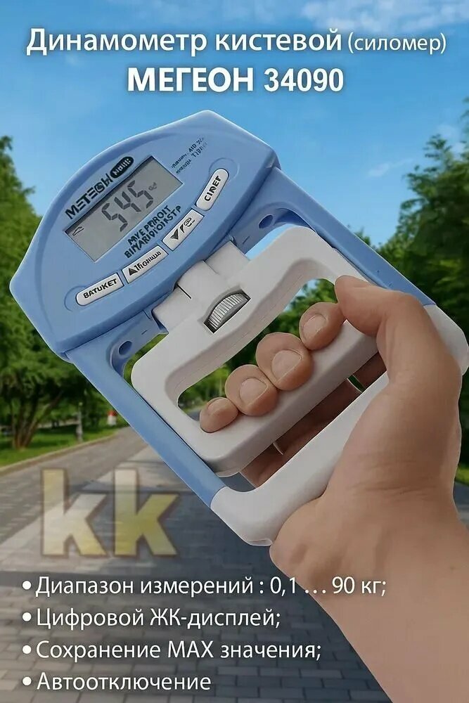 Наручный динамометр цифровой MEGEON34090