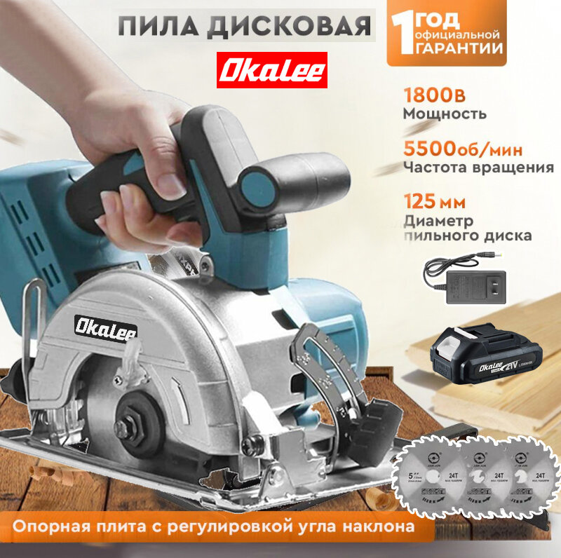 5-дюймовая дисковая пила