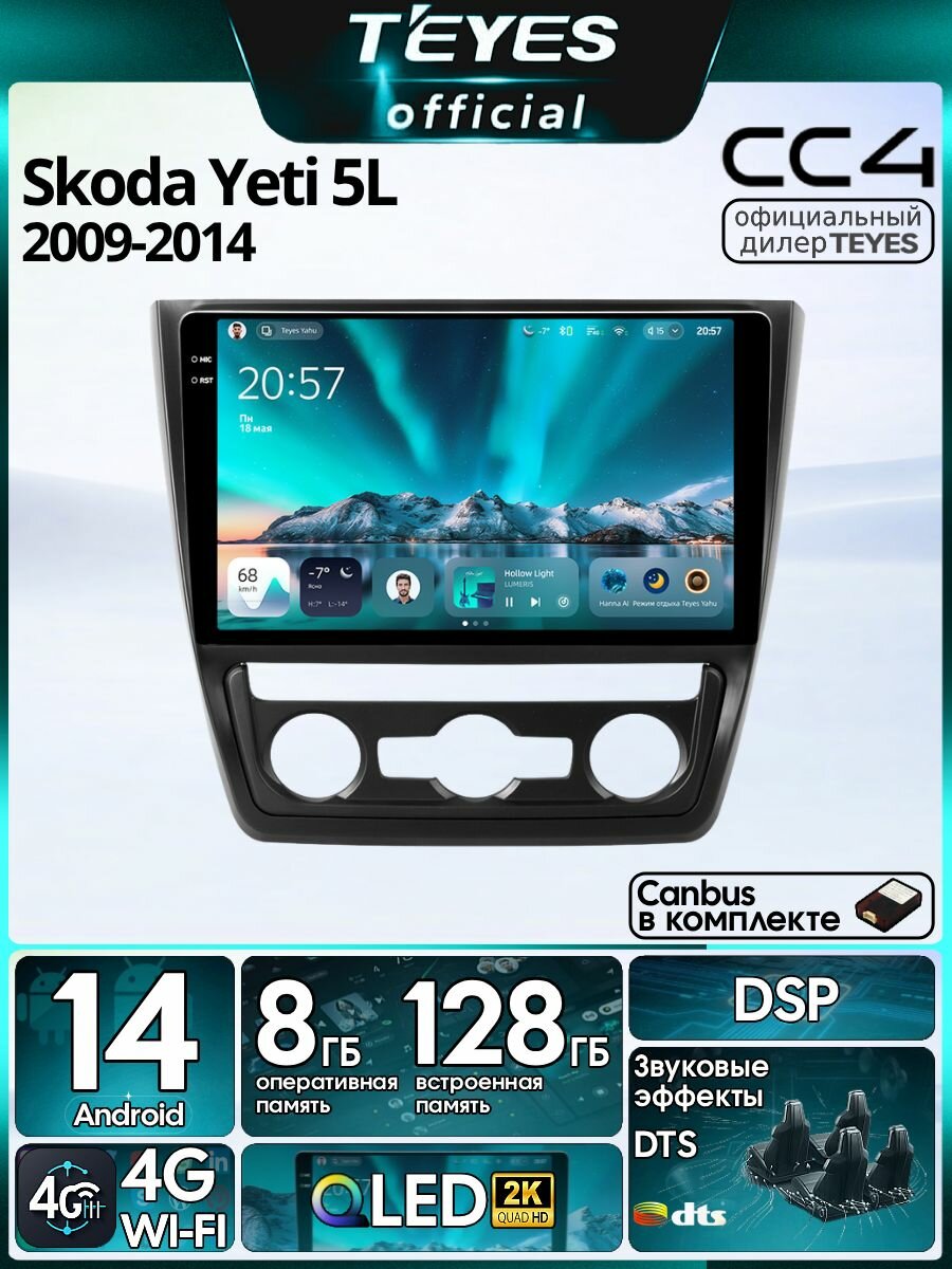 Магнитола Skoda Yeti 5L 2009-2014 Teyes CC4 8/128GB, штатная магнитола, QLED,2 DSP,4G, Wi-Fi,2DIN