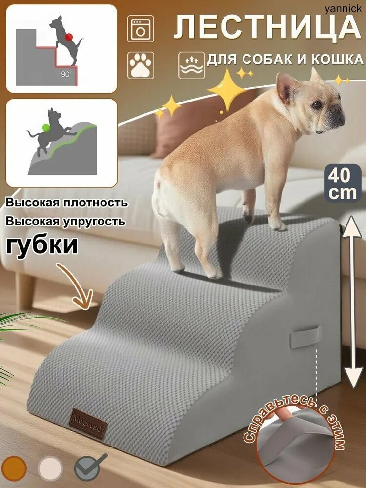 Лестница для собак прикроватная, 3 ступеньки, лесенка для маленьких, кошек, средних пород, антискользящее дно, 600x400x400 мм, Серый