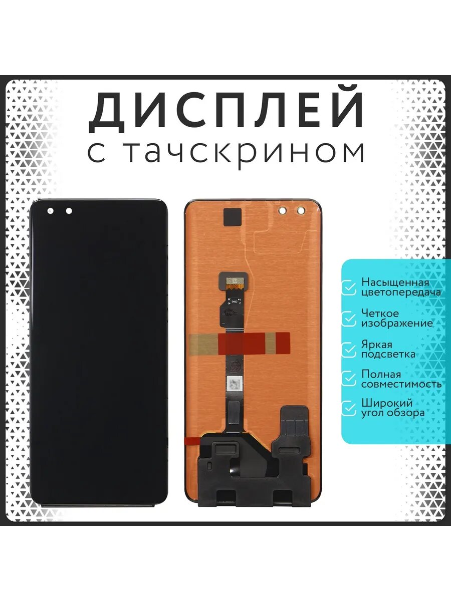 Дисплей для Huawei Nova 10 Pro Оригинал