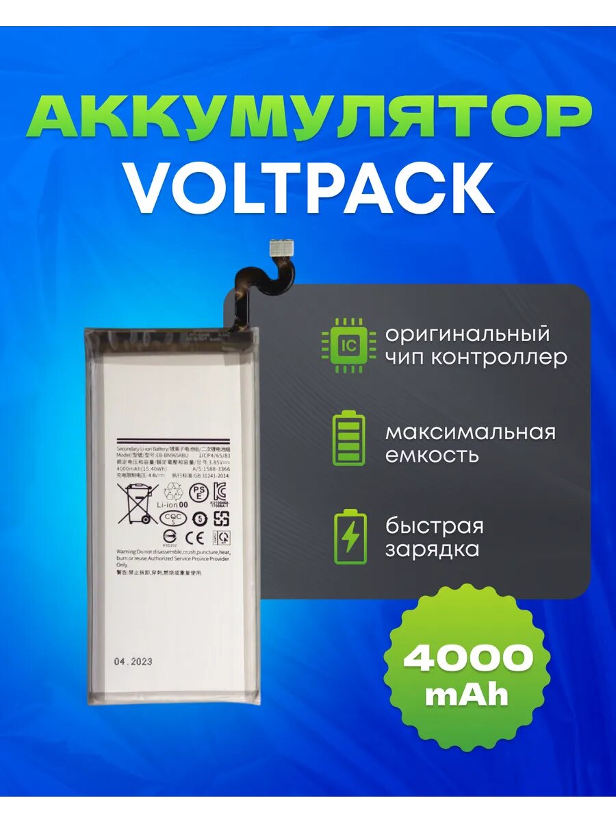 Аккумулятор для Samsung Galaxy Note 9 (SM-N960F) VoltPack