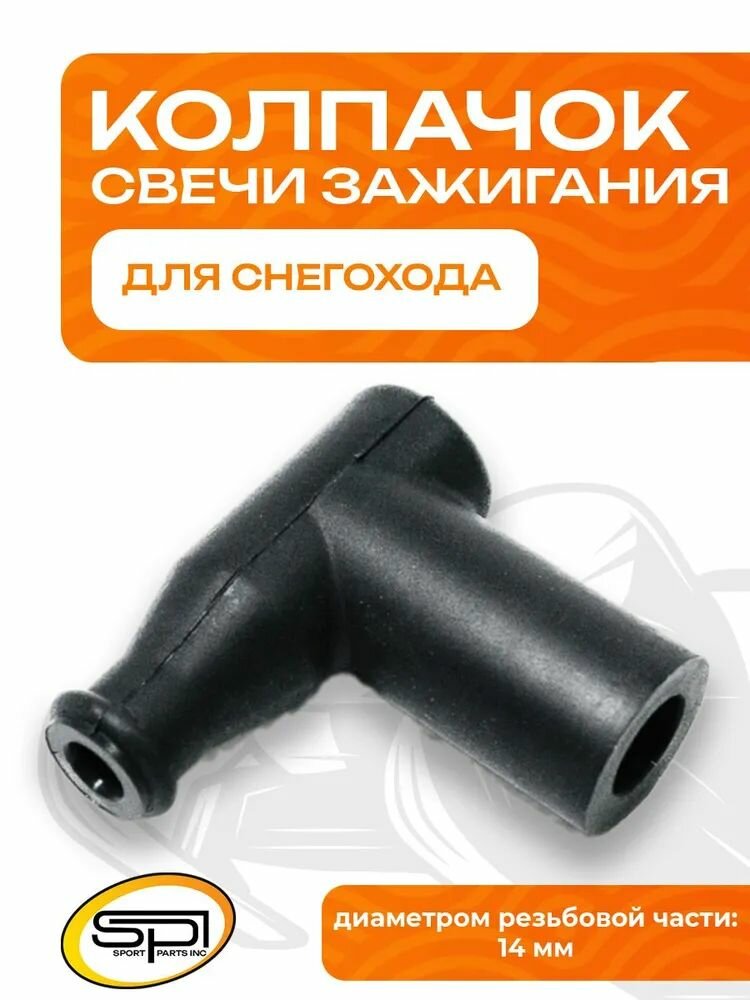 Колпачок свечи зажигания (аналог TB05EMA, без резистора) 01-109-24 - 4013156