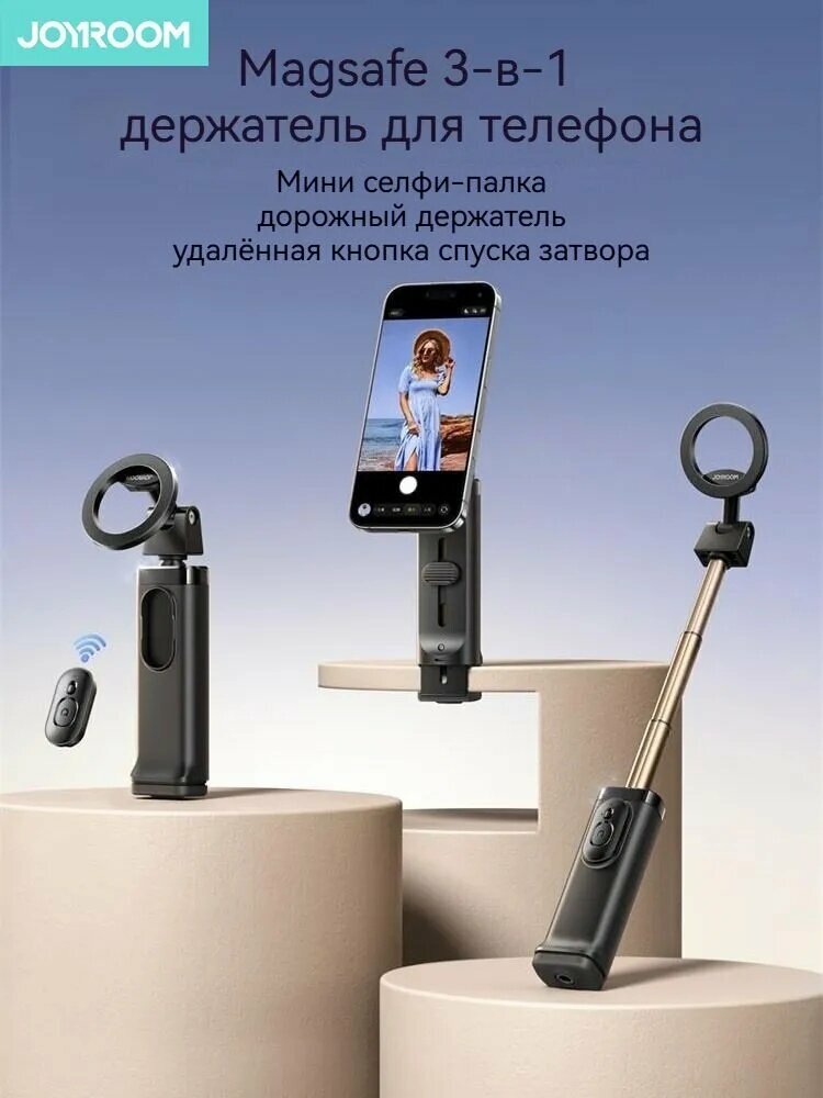 JOYROOM JR -ZS509 Держатель для телефона MagSafe 3-в-1, Магнитная селфи-палка, Портативный Мини-селфи-палка, дорожный держатель, пульт дистанционного управления