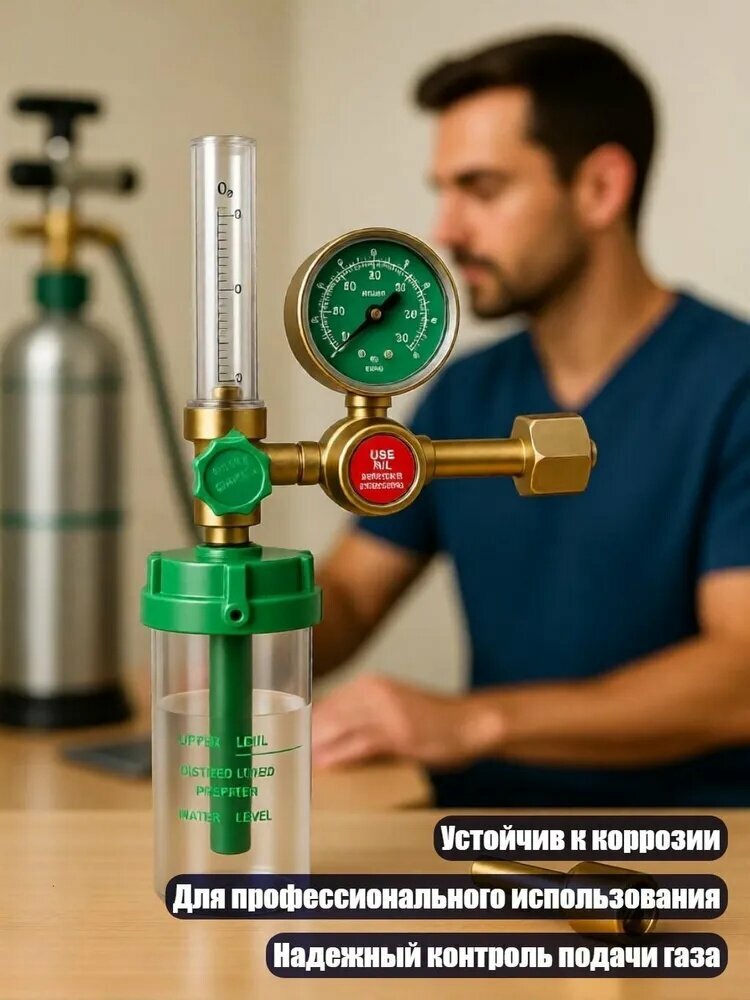 Кислородный редуктор с увлажнителем