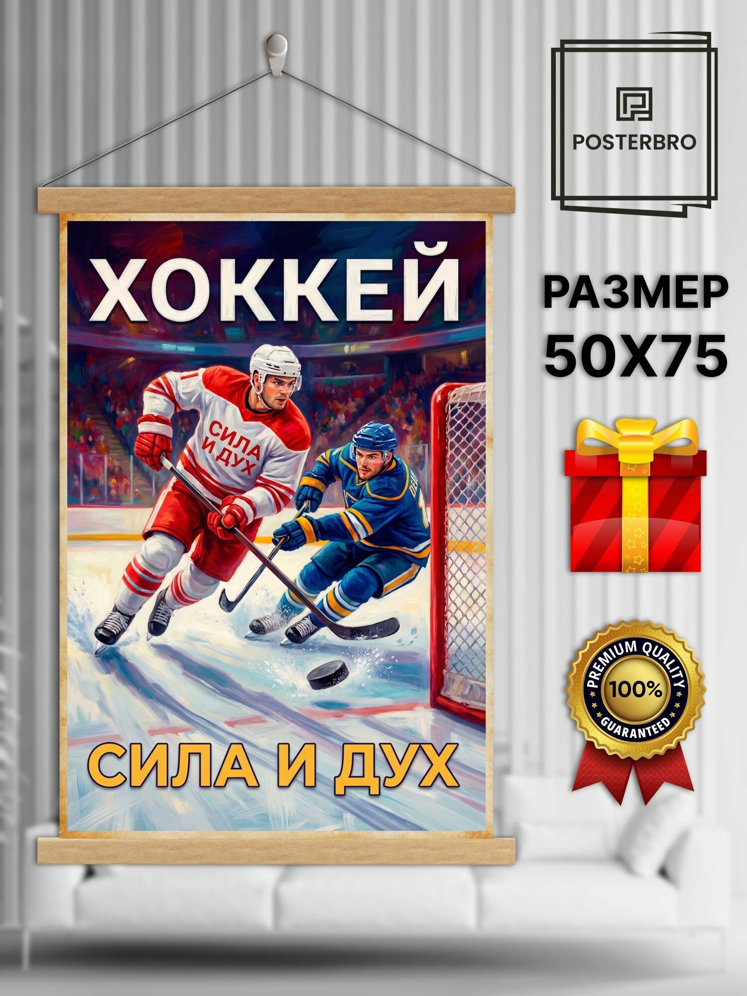 Постер на стену Posterbro в рамке 50х75 "Хоккей - сила и дух" интерьерный
