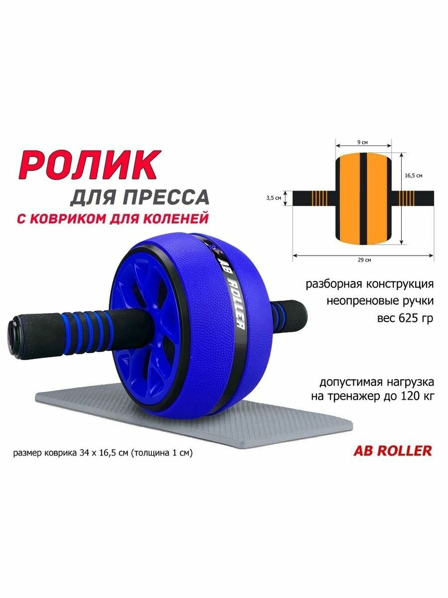 Ролик гимнастический широкий
