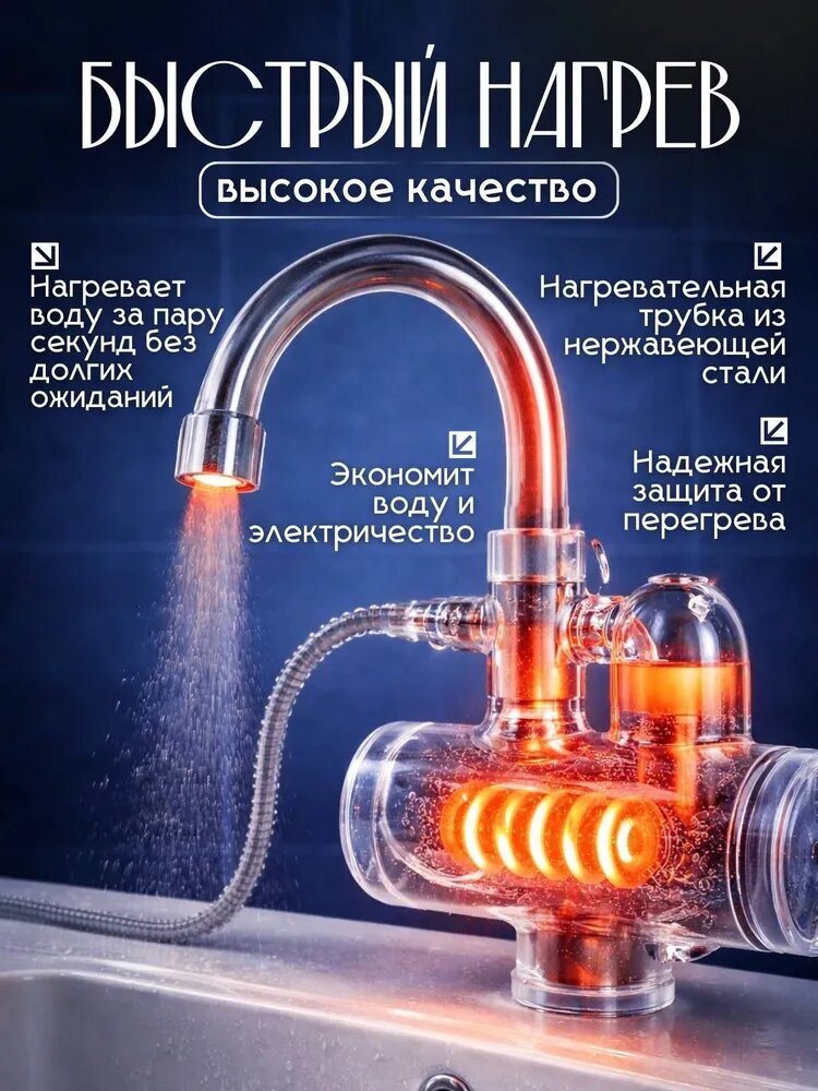 Водонагреватель проточный — фото 1