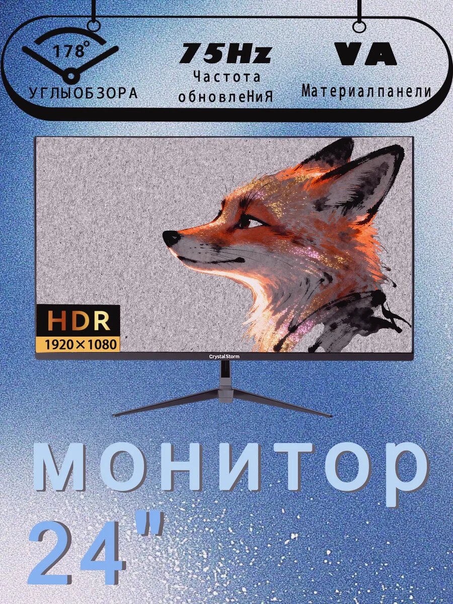 Монитор CrystalStorm, диагональ 24", 1920 x 1080 пикселей, 75Гц, матовый, чёрный