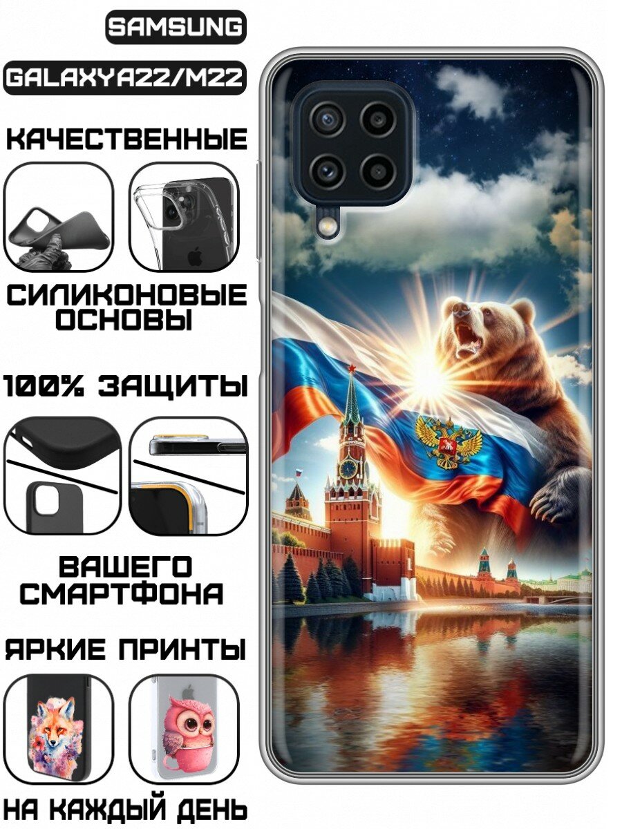 Чехол для Samsung Galaxy A22, M22 Флаг и Герб России (Самсунг Галакси А22, М22)