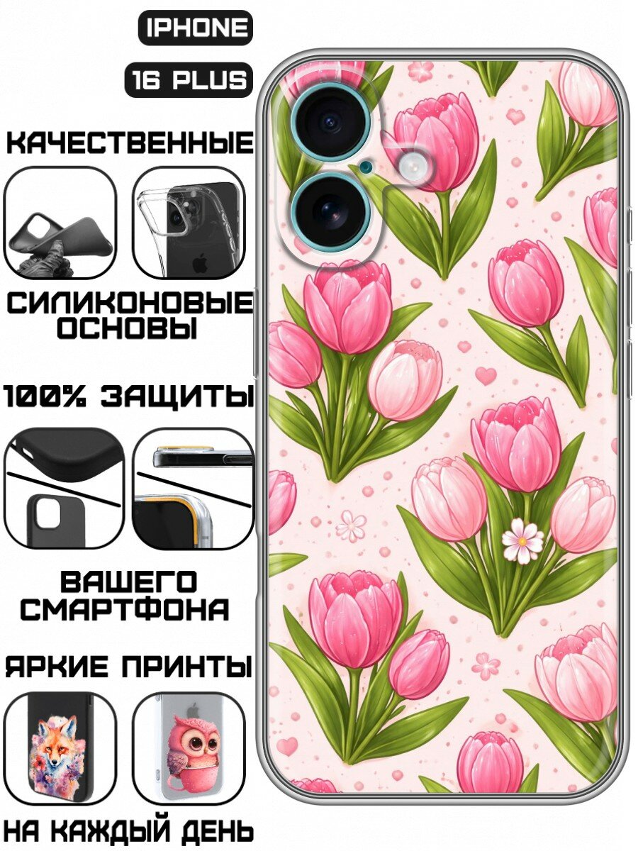Чехол для Iphone 16 Plus с принтом для женщин с Тюльпанами (Айфон 16 Плюс)
