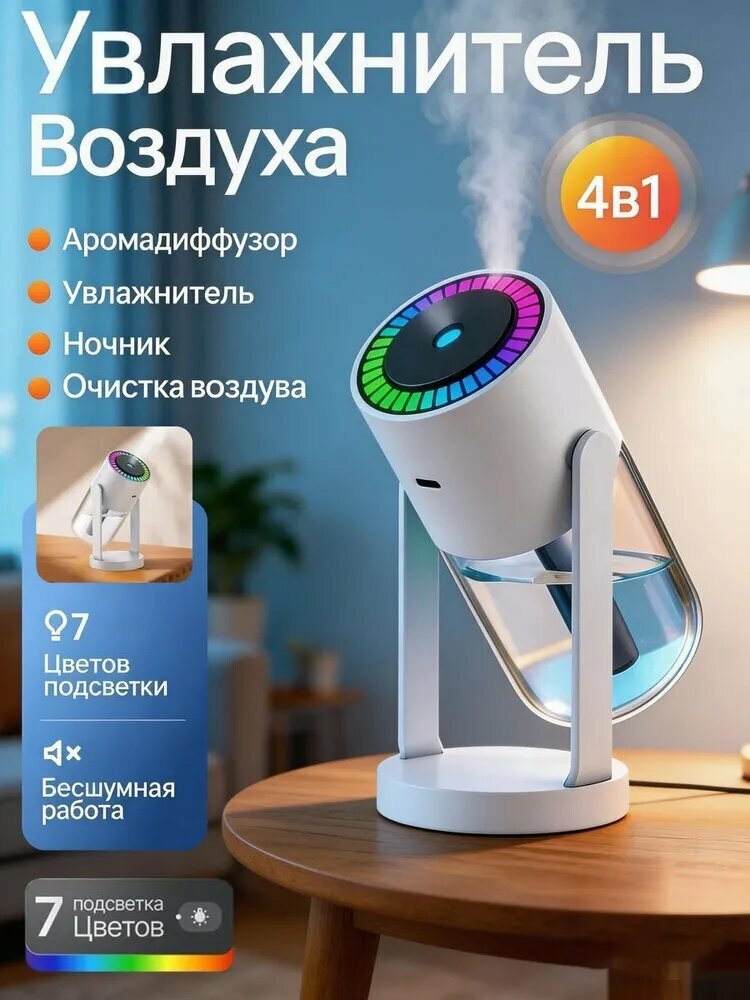 Ультразвуковой увлажнитель воздуха 2 в 1 настольный мини аромадиффузор с подсветкой 300 мл тихий для спальни и офиса