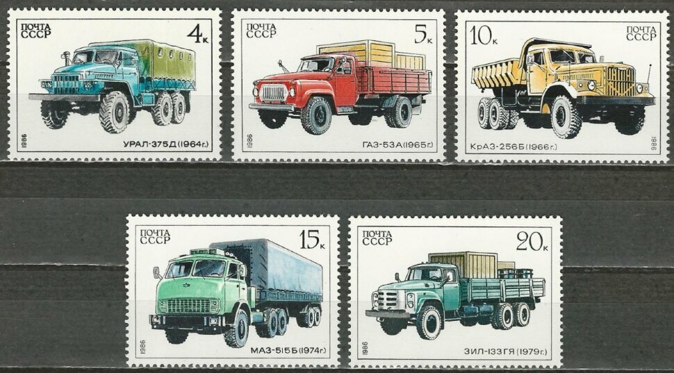 СССР, 1986. (5751-55) Автомобили