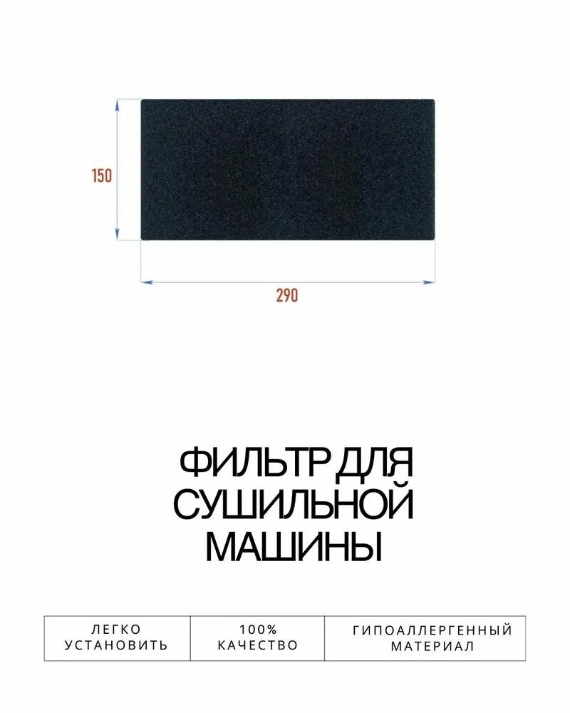 Фильтр (безкорпусный) для сушильной машины Gorenje DHGA90