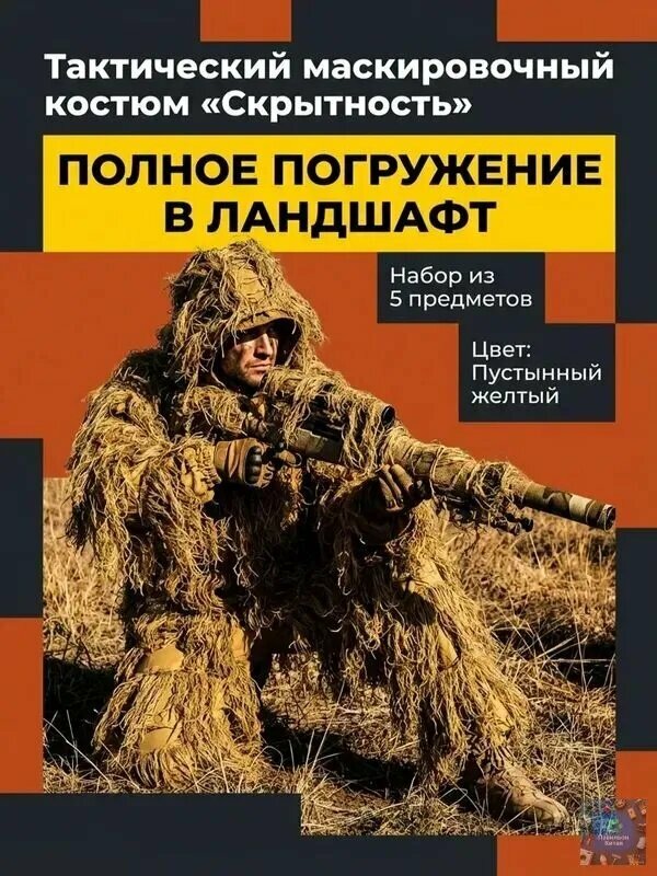 Маскировка для охоты
