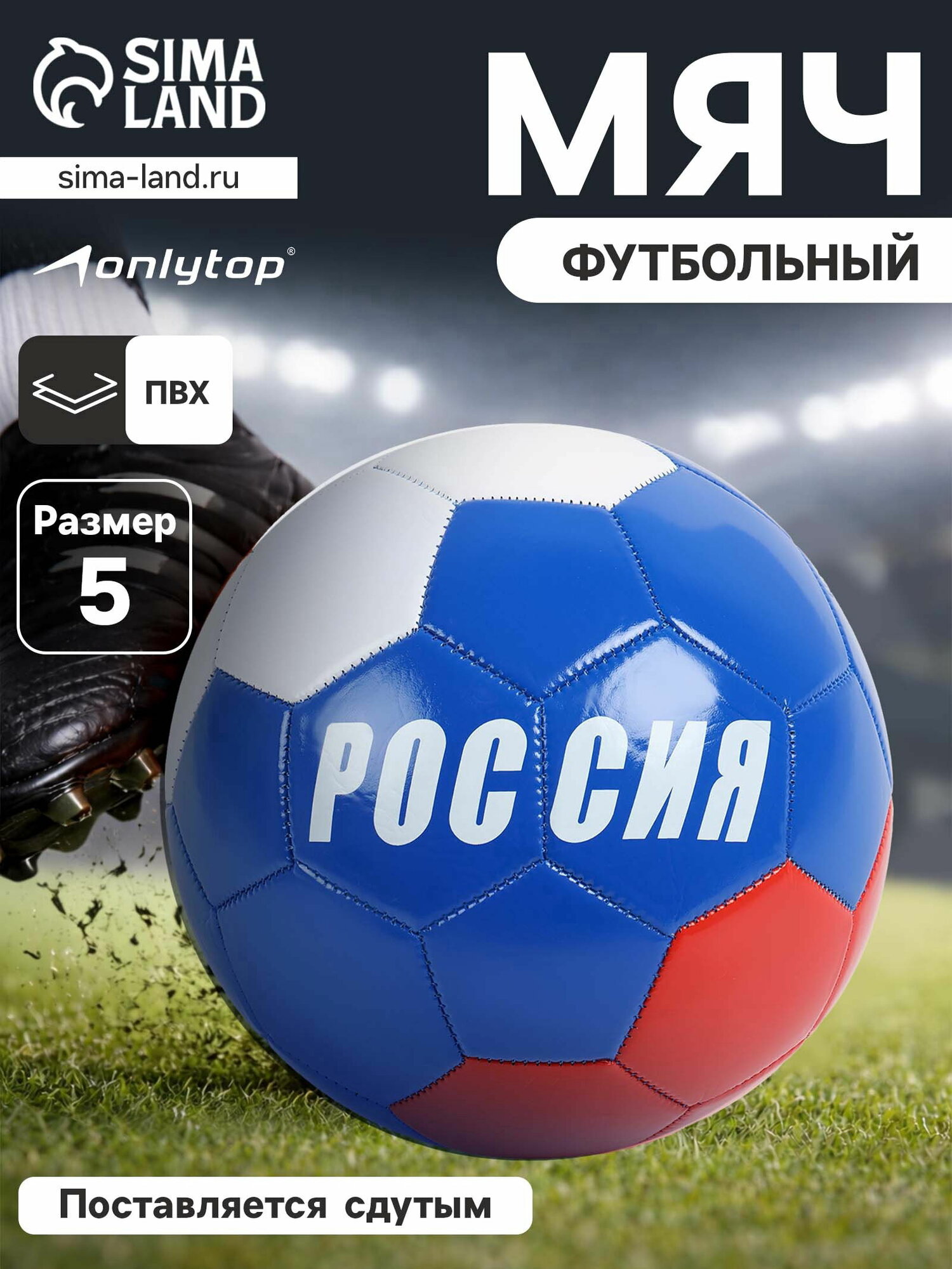 Футбольный мяч "Россия", машинная сшивка, 32 панели, размер 5, PVC