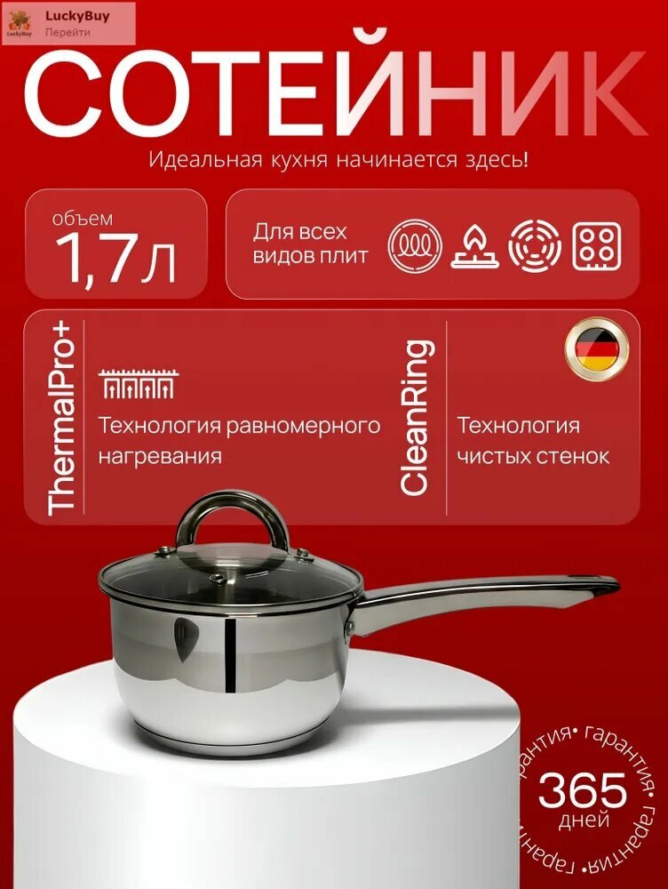 Сотейник "Посуда", Нержавеющая сталь, 1.7 л, 16 см