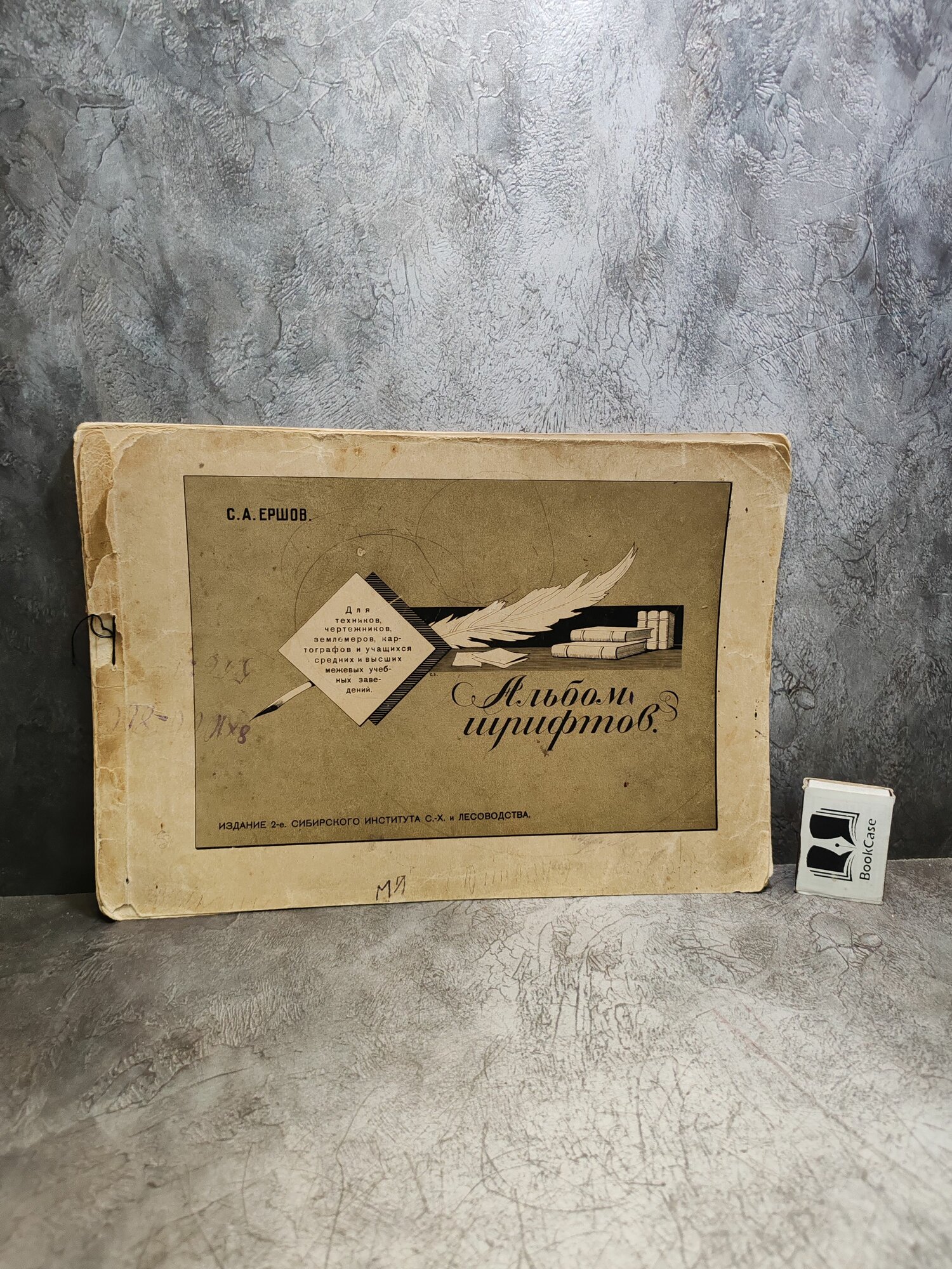 Альбом шрифтов (1930 г, Омск)