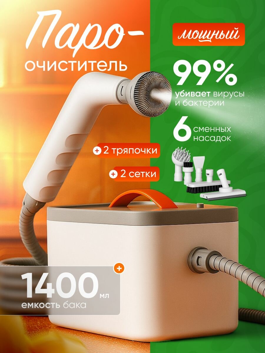 Пароочиститель для уборки дома